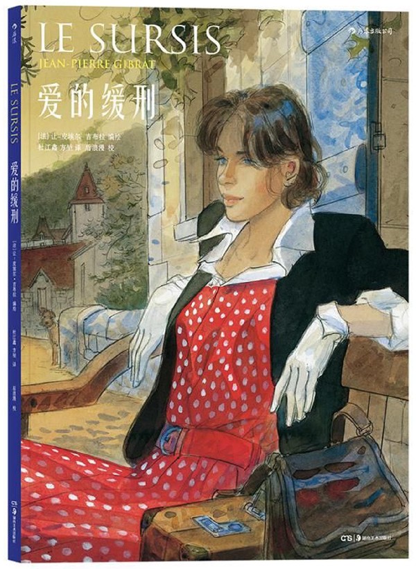 【官方】爱的缓刑 后浪图书 书籍