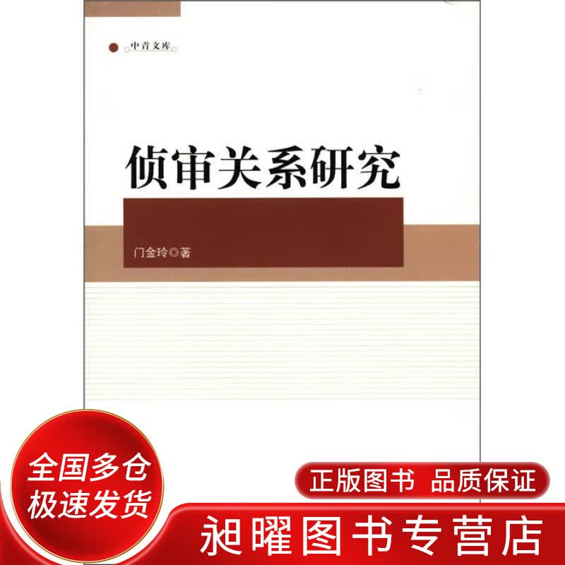 侦审关系研究【精选】