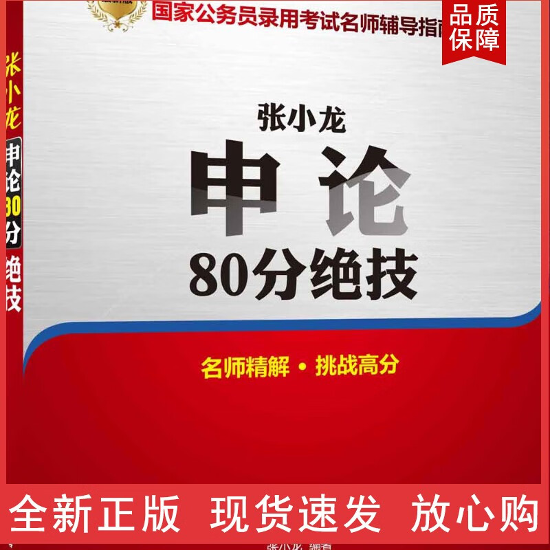 张小龙申论80分绝技