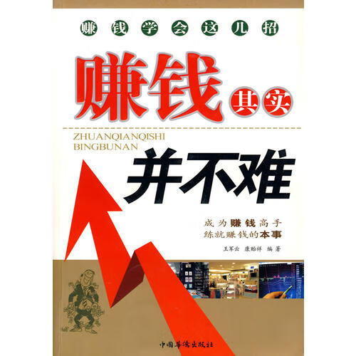 赚钱其实并不难【精选】