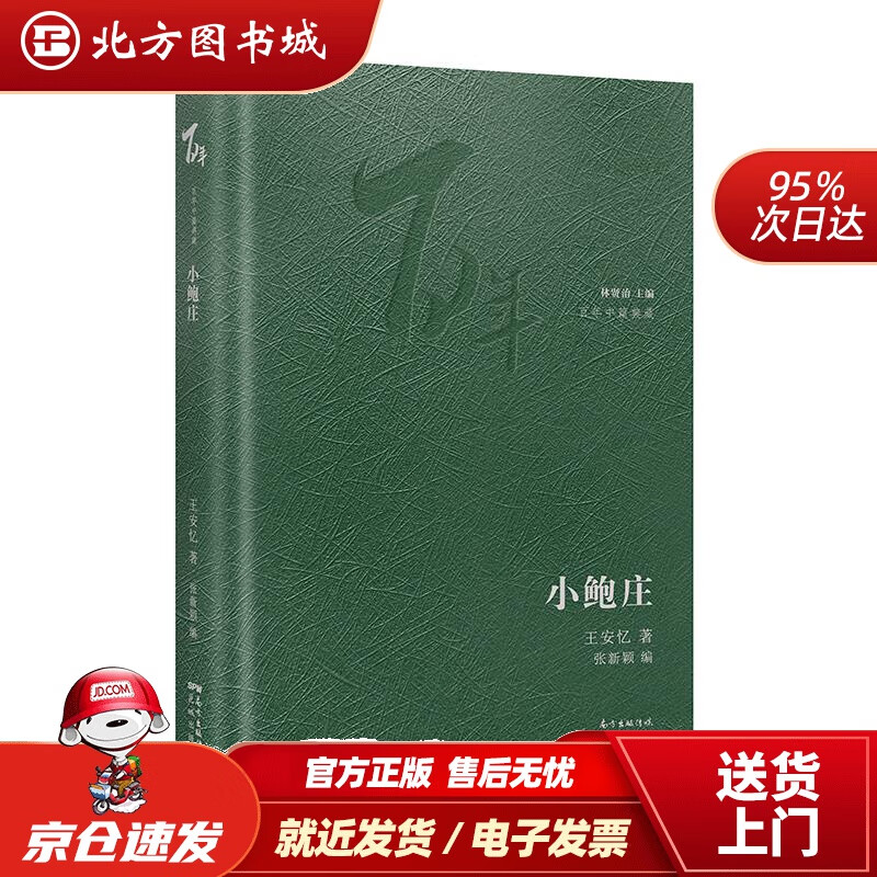 【现货】小鲍庄王安忆 北方图书城