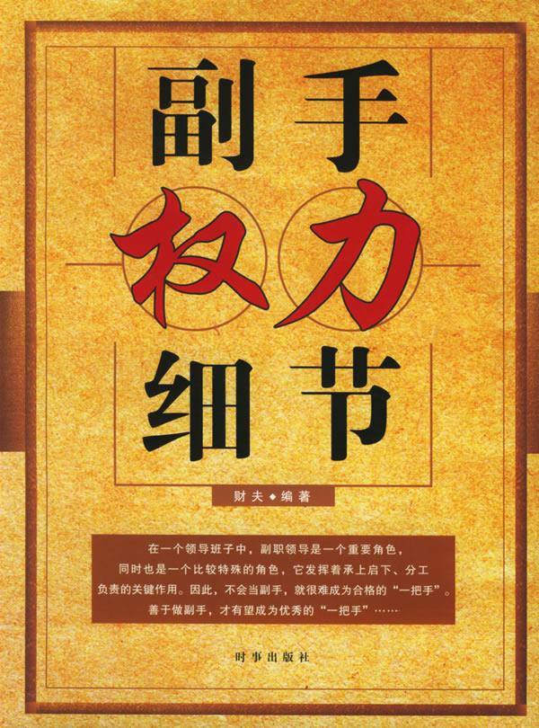 副手权力细节