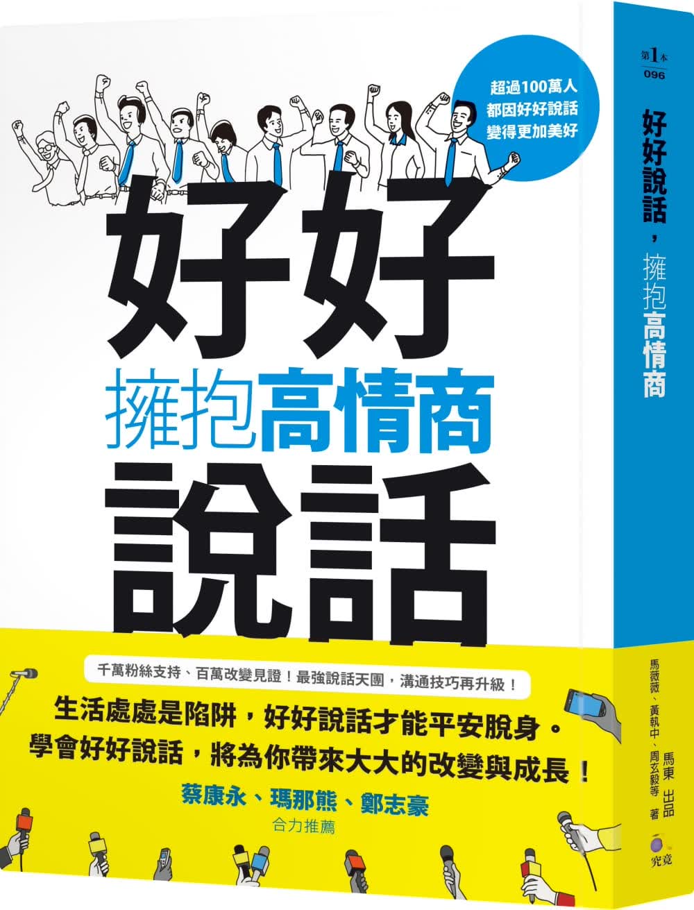 预售 马薇薇好好说话，拥抱高情商究竟