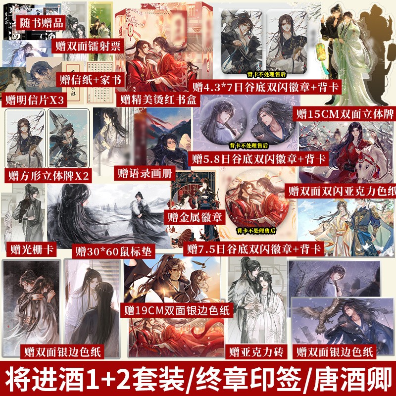印签版 将进酒1-2终章 人气作家唐酒卿古风代表作 浪荡纨绔萧驰野 × 睚眦必报沈泽川 收录两则番外 锦瑟闻香图书专营店 将进酒1-2终章