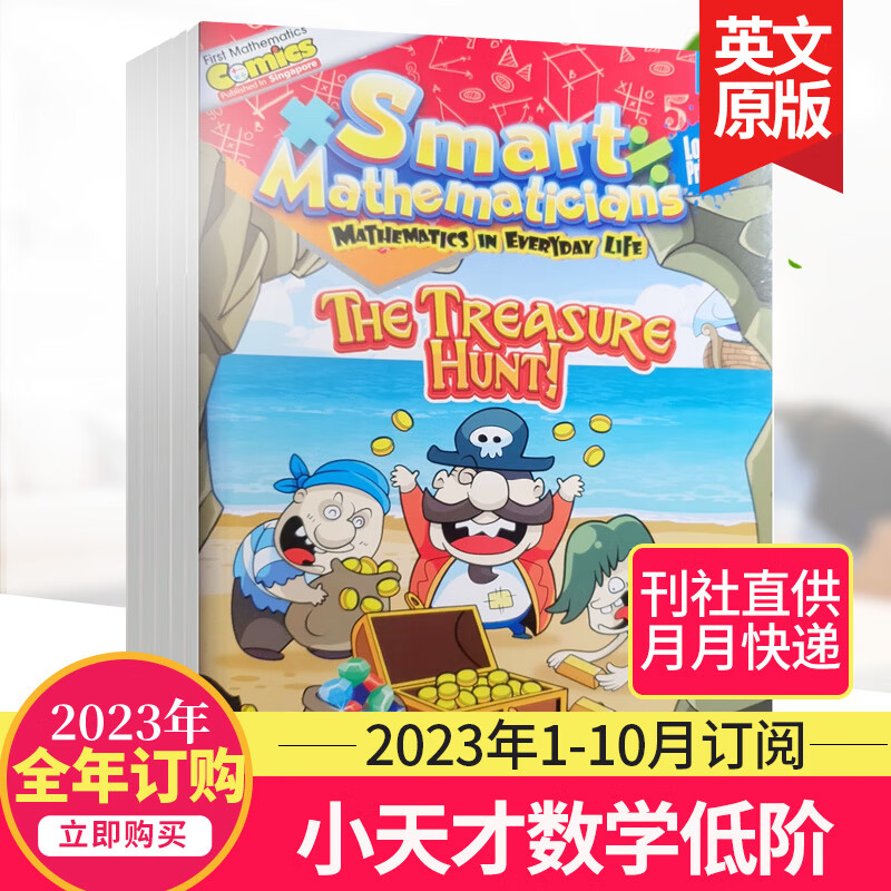 Smart Mathematicians Lower Primary打包/订购/单期小天才数学家杂志低阶6-9岁 【2023整年订阅】1-10月刊