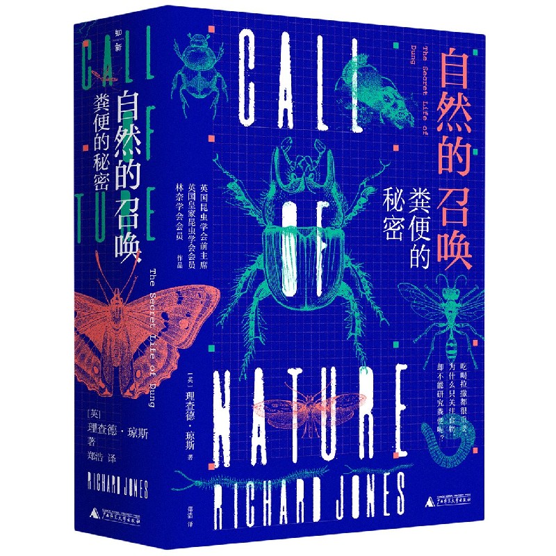 自然的召唤(粪便的秘密)(精)