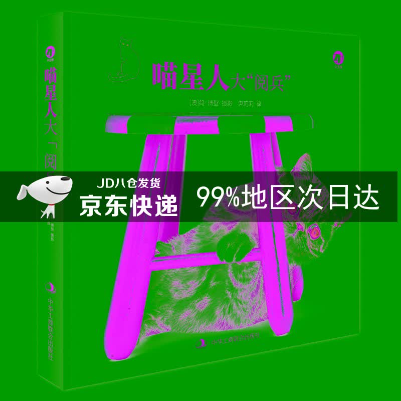 喵星人大“阅兵”