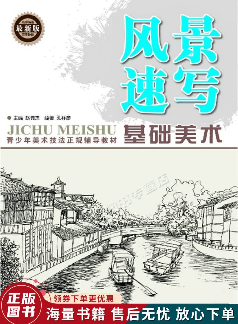 基础美术风景速写版