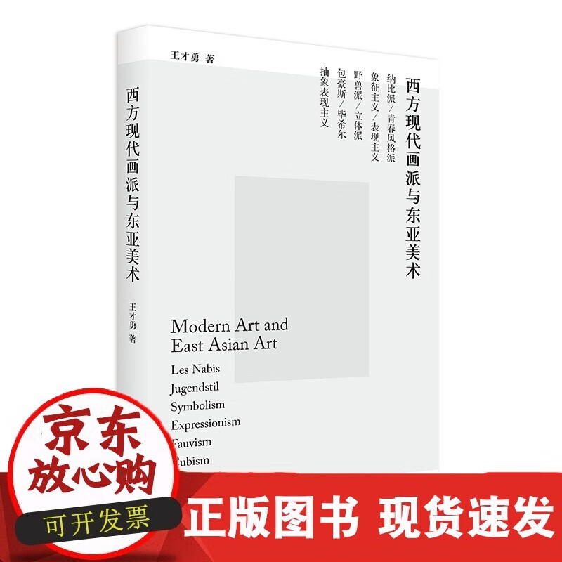 C 《西方现代画派与东亚美术》C