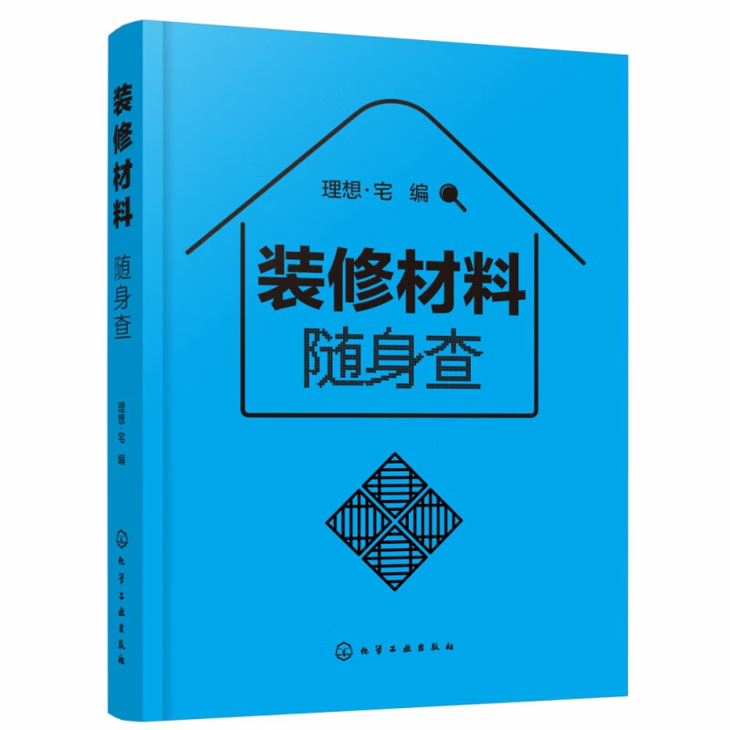 装修材料随身查
