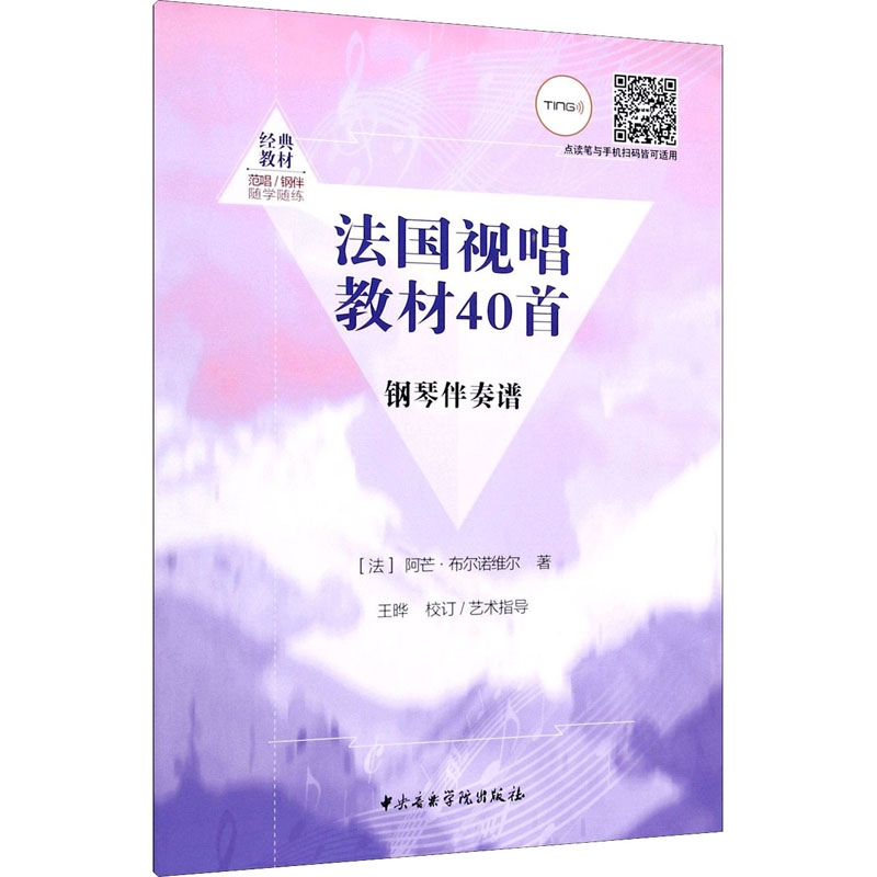 法国视唱教材40首