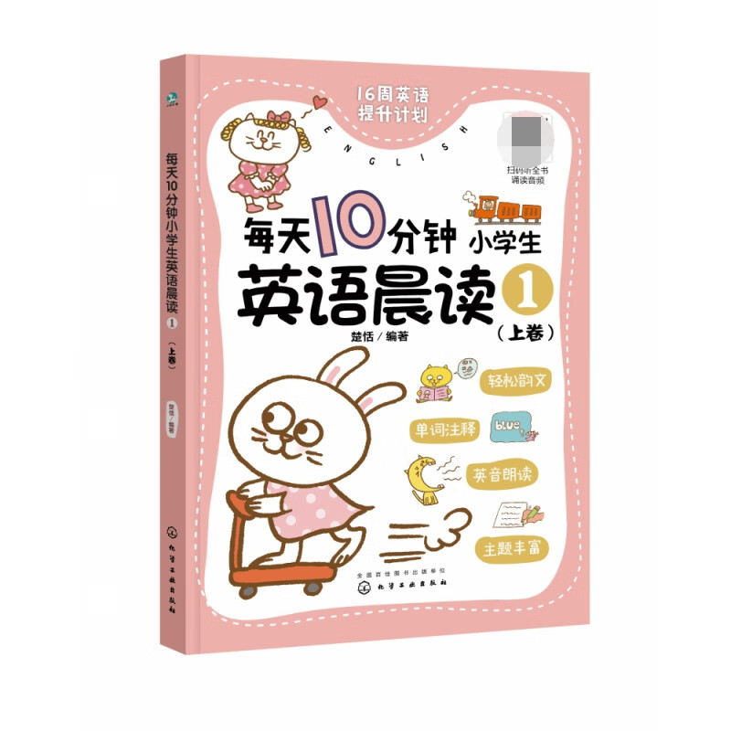 每天10分钟小学生英语晨读1