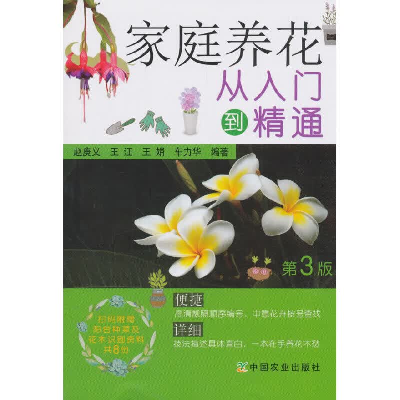 家庭养花从入门到精通