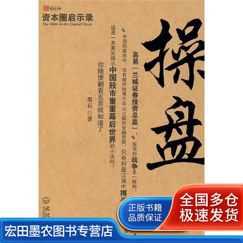 操盘 墨石9787543056558【好书】