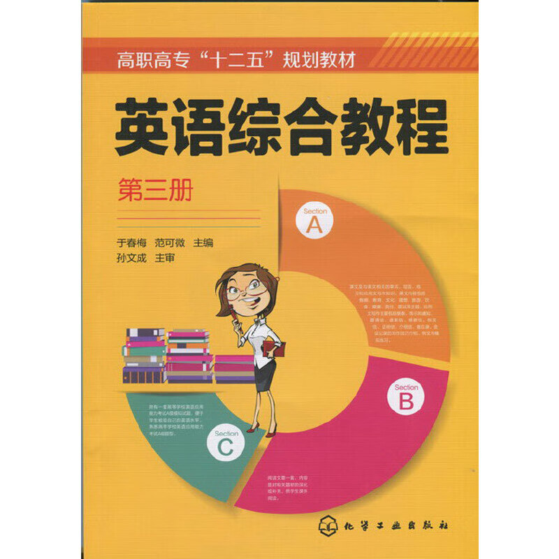 【现货】英语综合教程(于春梅)(第三册)