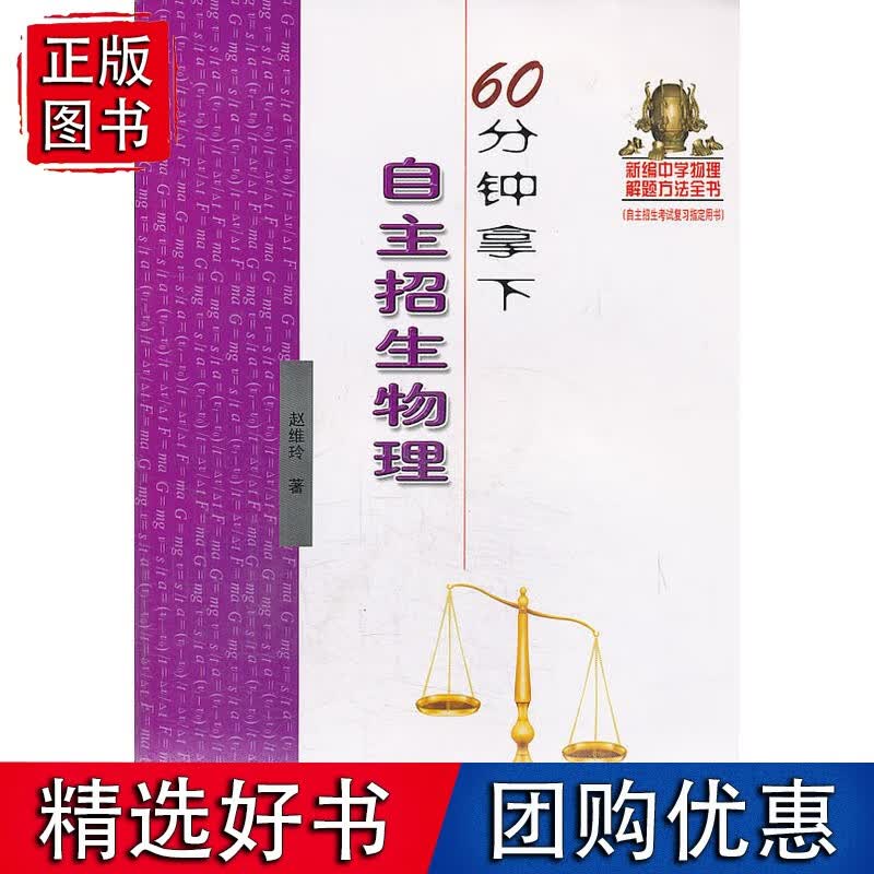 60分钟拿下自主招生物理