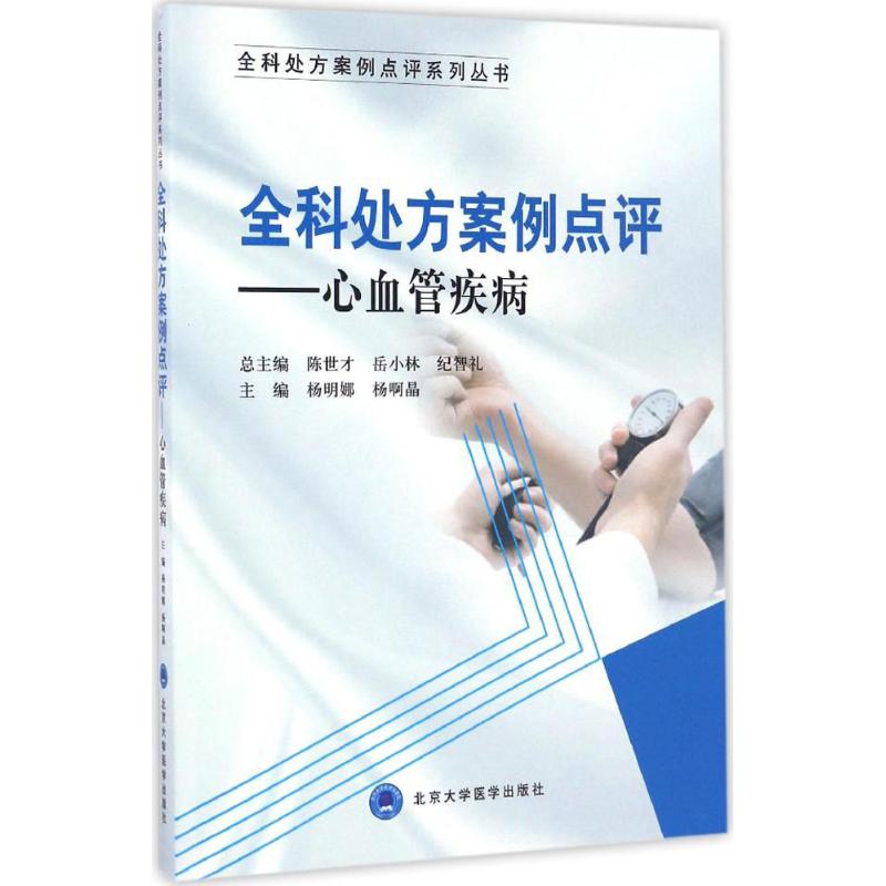 全科处方案例点评