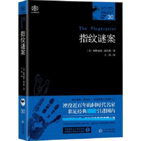 指纹谜案-女神探希娃(30)