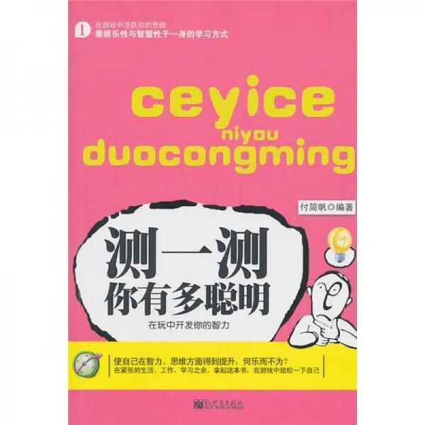 测一测你有多聪明