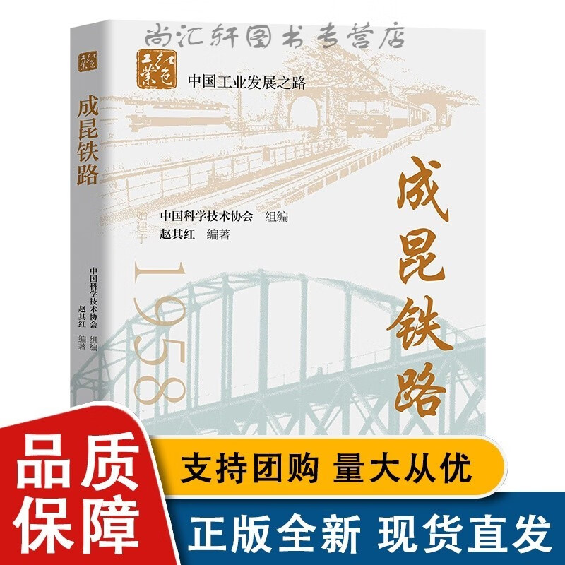 成昆铁路赵其红 经济