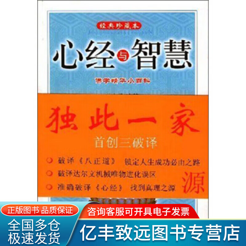 心经与智慧 凡夫子【精选】