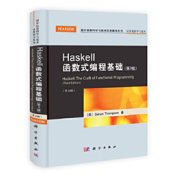 Haskell函数式编程基础 (英)汤普森