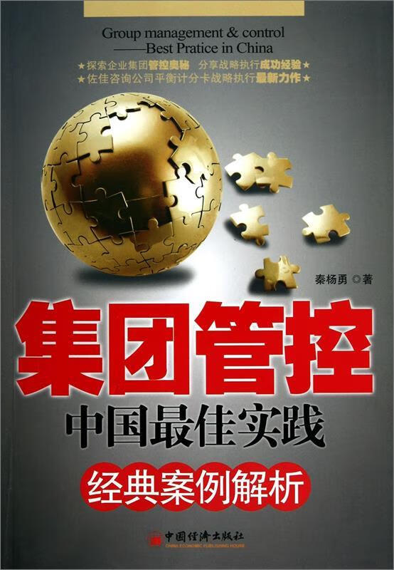 集团公司管理