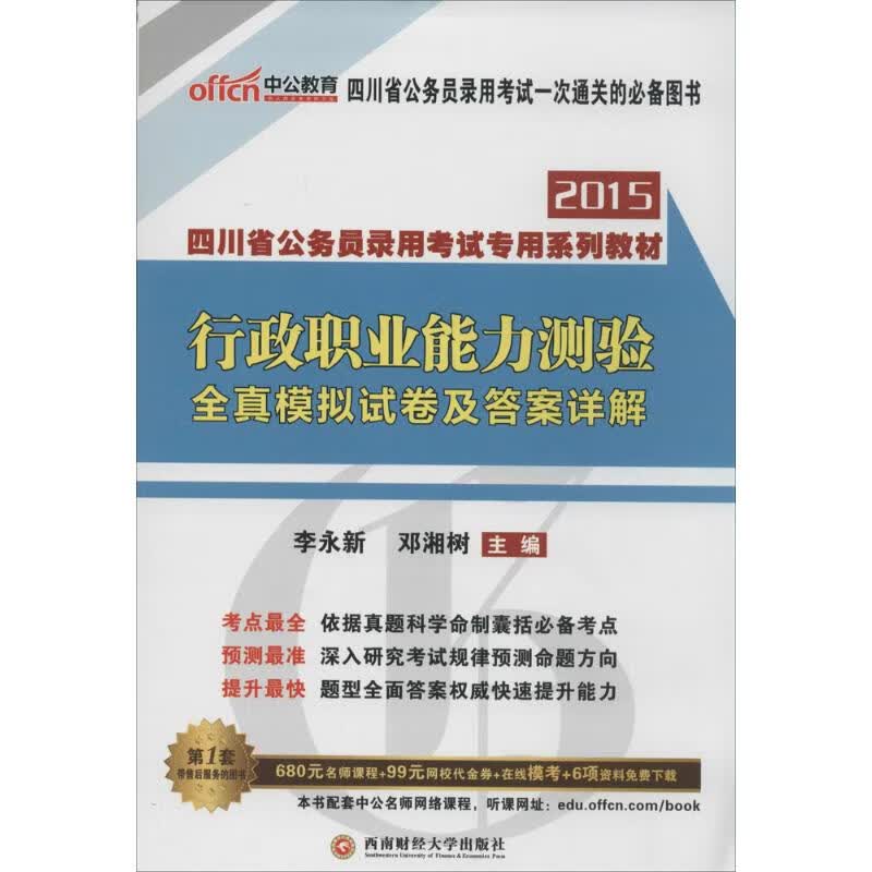行政职业能力测验全真模拟试卷及答案详解