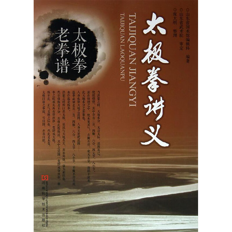太极拳讲义