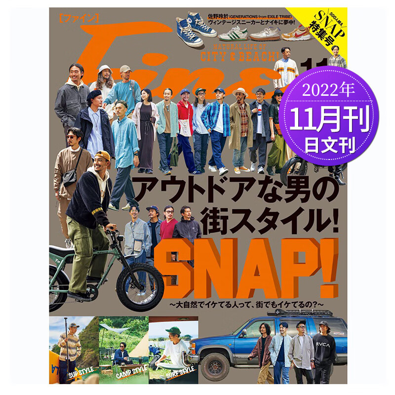 【单期/外刊订阅】Fine ファイン2023/22 年订阅12期日本男士时尚运动服装娱乐旅游杂志 【单期现货】2022年11月刊
