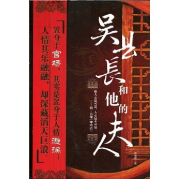 吴县长和他的夫人