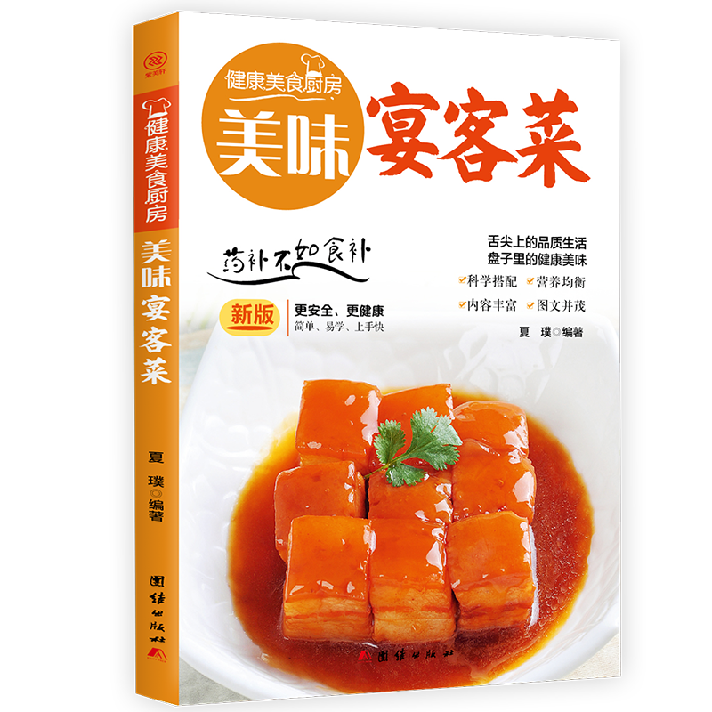 美味宴客菜