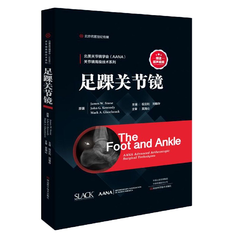 足踝关节镜(精)