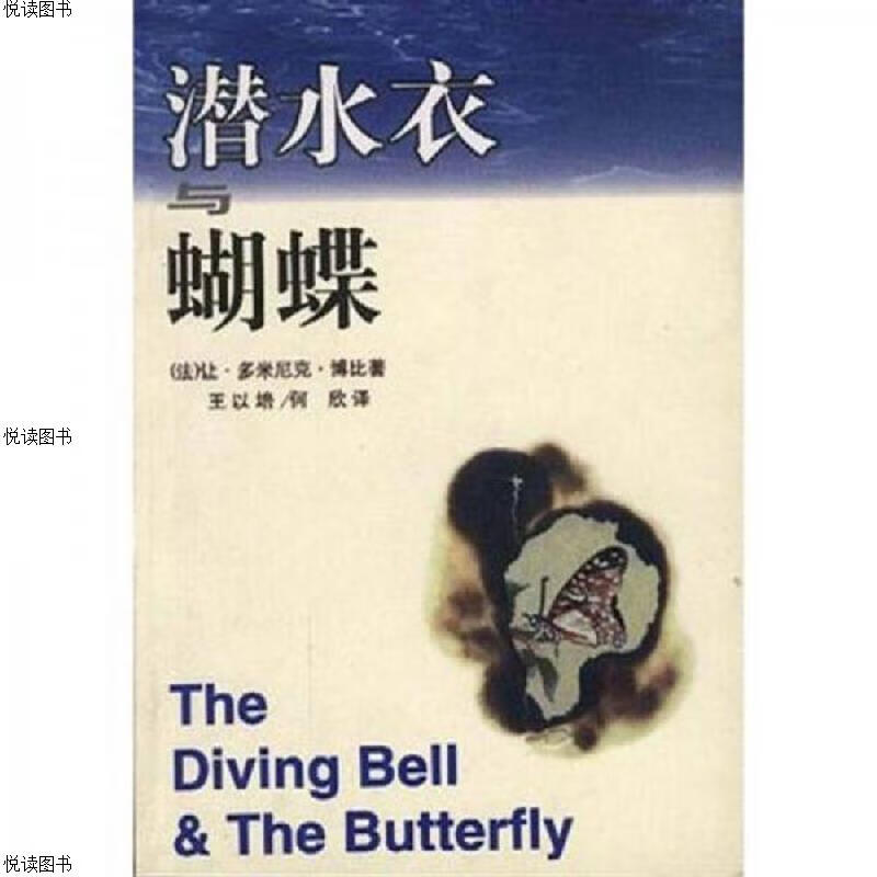 潜水衣与蝴蝶(译者签名赠本贺卡)