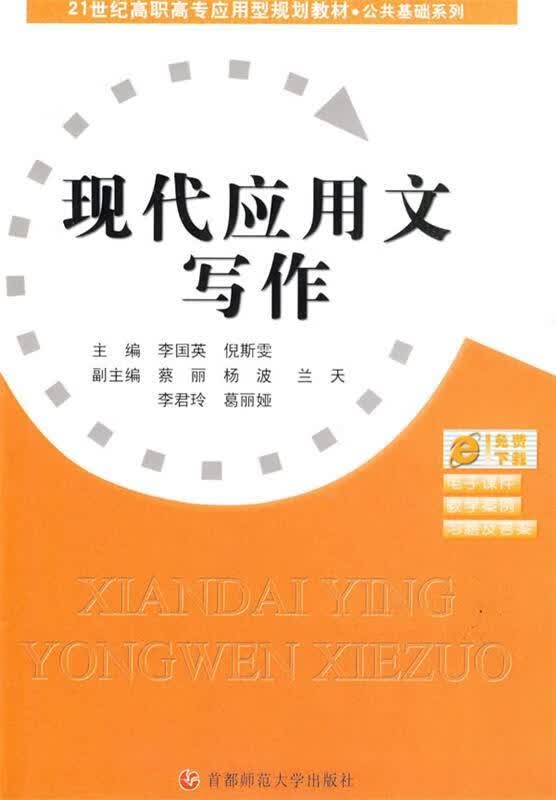 现代应用文写作