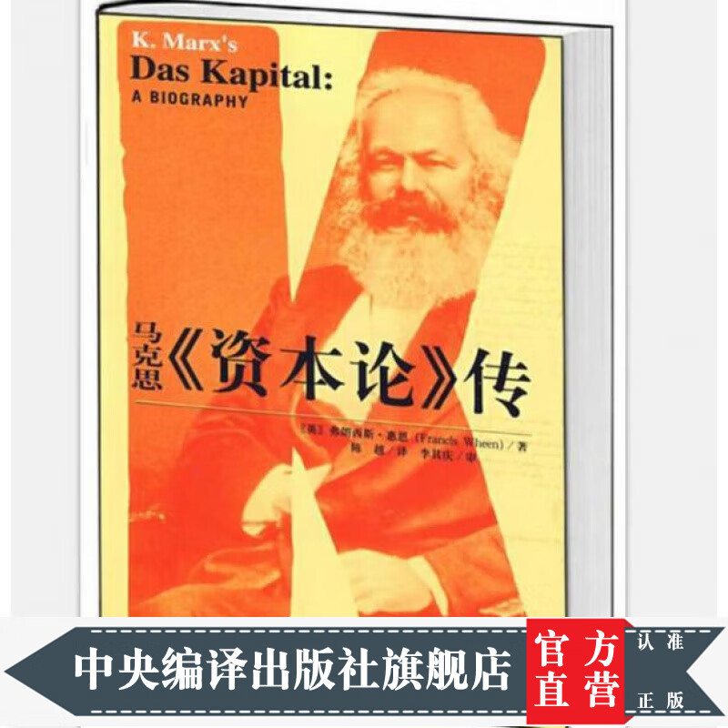 马克思《资本论》传