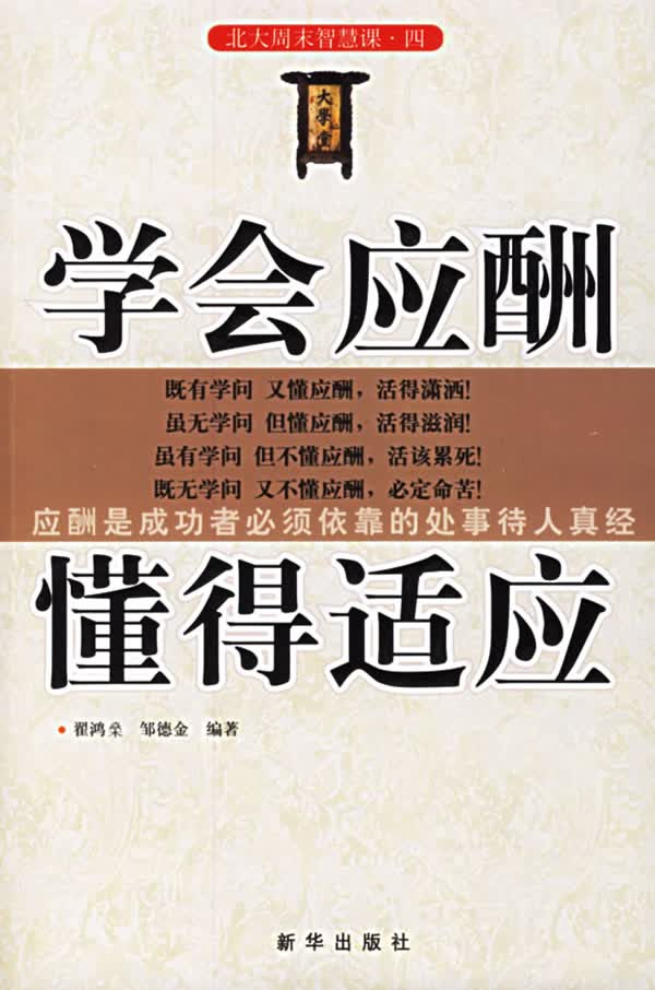 【书】学会应酬懂得适应