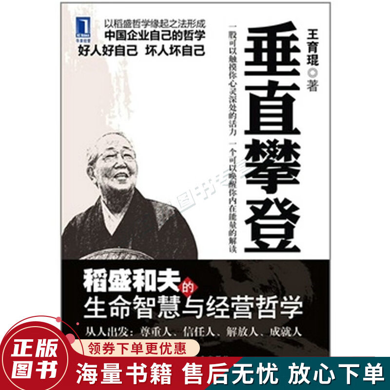垂直攀登