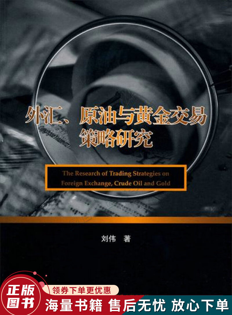 外汇、原油与黄金交易策略研究