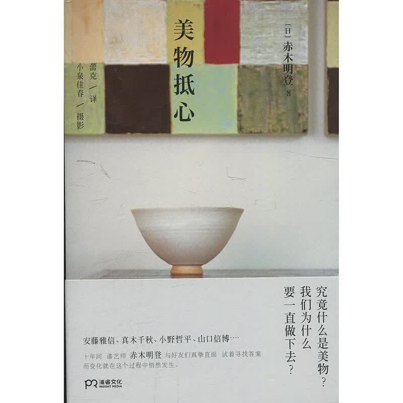美物抵心【好书，下单速发】