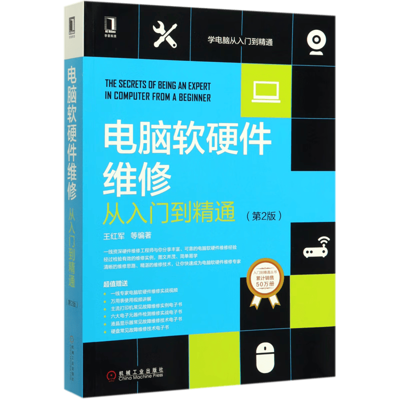 电脑软硬件维修从入门到精通(第2版)