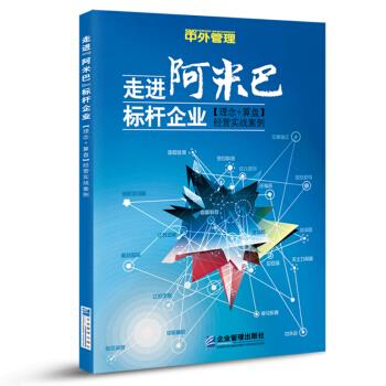 走进“阿米巴”标杆企业：经营实战案例