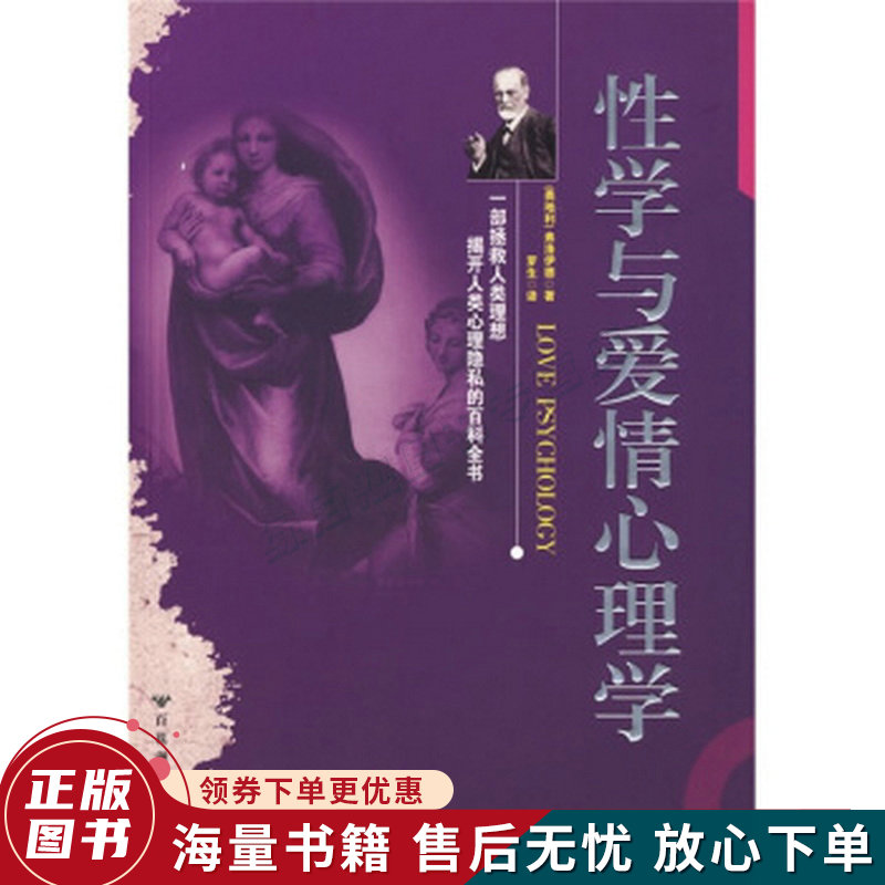 性学与爱情心理学