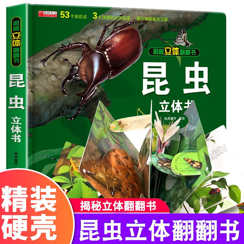 恐龙立体书3D 揭秘身体 精装硬壳人体儿童翻翻书科普百科全书3-6-7-8岁书籍 恐龙世界大揭秘侏罗纪王国 揭秘昆虫立体翻翻书