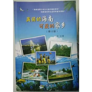 美丽的海南 可爱的家乡