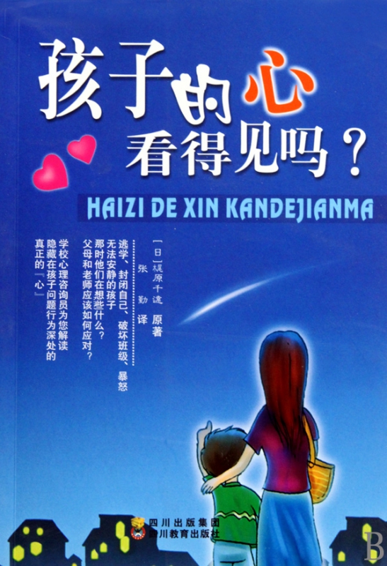 孩子的心看得见吗