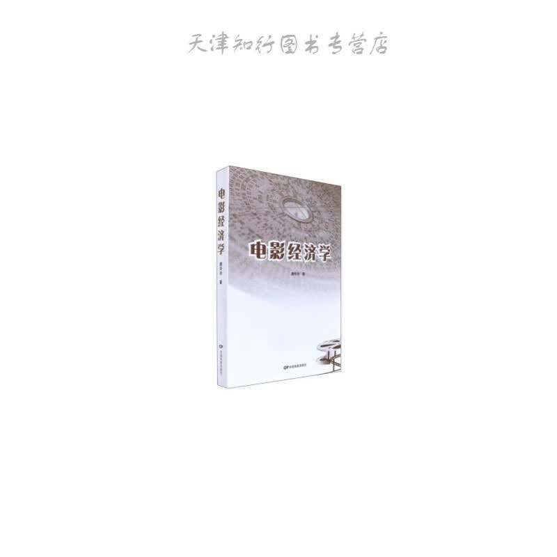 电影经济学