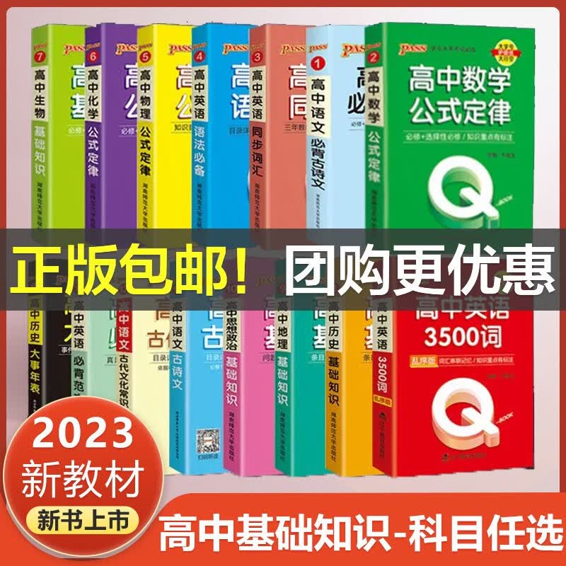2023版qbook口袋书高中语文古诗文英语语法词汇单词数学物理化学政治知识点总结公式定律手册历 地理基础知识 高中通用