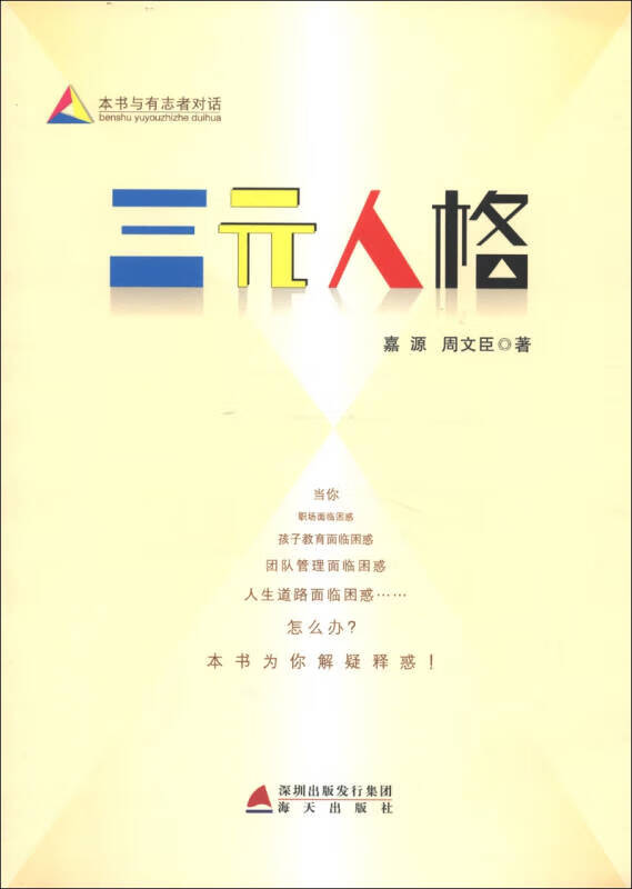 三元人格【特惠】