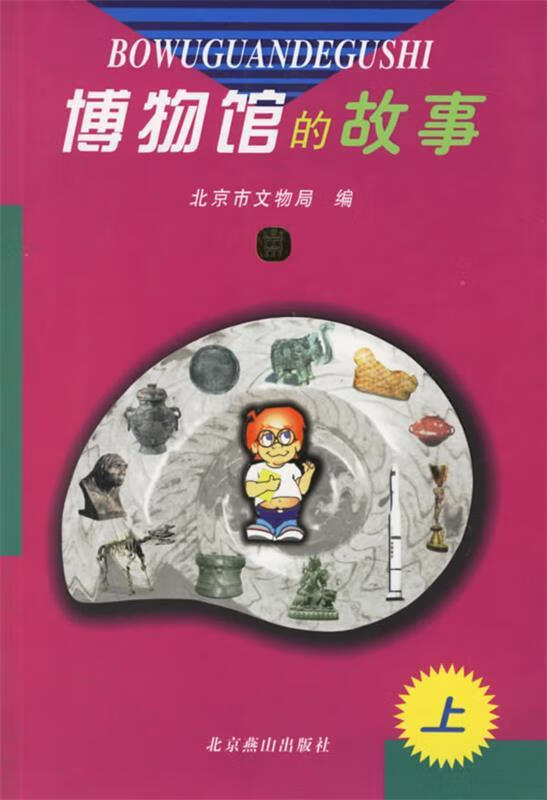 博物馆的故事